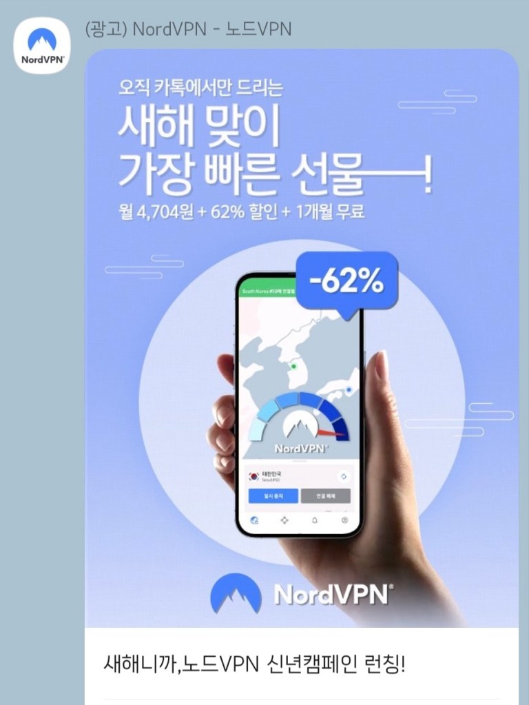 노드VPN 카카오톡 채널 추가 할인받는 법 및 사용 후기 - TOPVPN