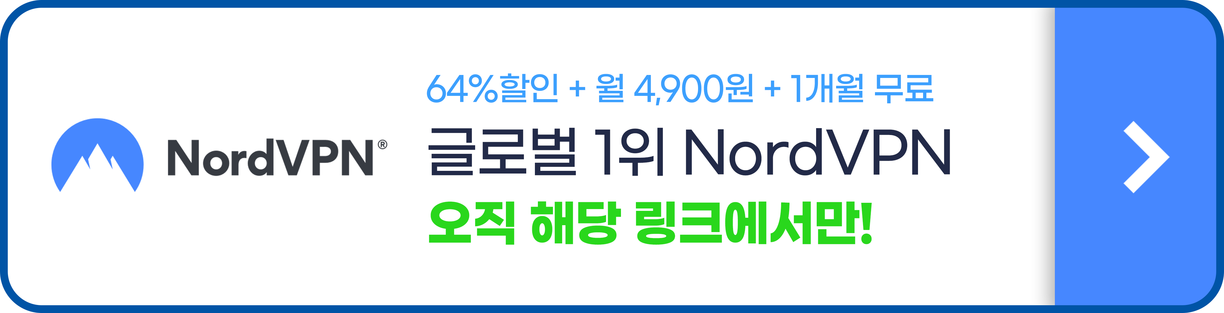 2024년 1월 TOP VPN 추천! (전세계 가장 빠른 VPN)
